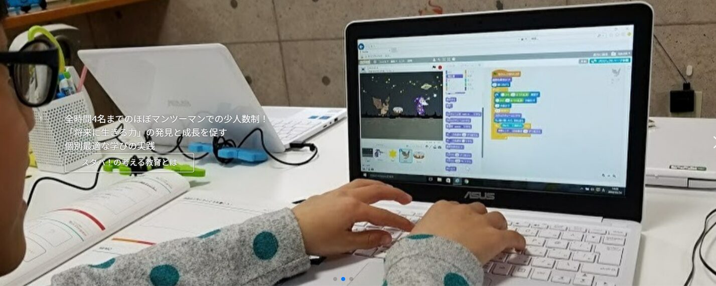 「寺子屋のようなプログラミングスクール」を目指して ー Stapa Programmer’s Guild土居氏が語る新しい教育の形 | スタディチェーンのインタビュー一覧